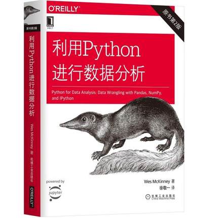 利用Python进行数据分析（原书第2版） 第二版
