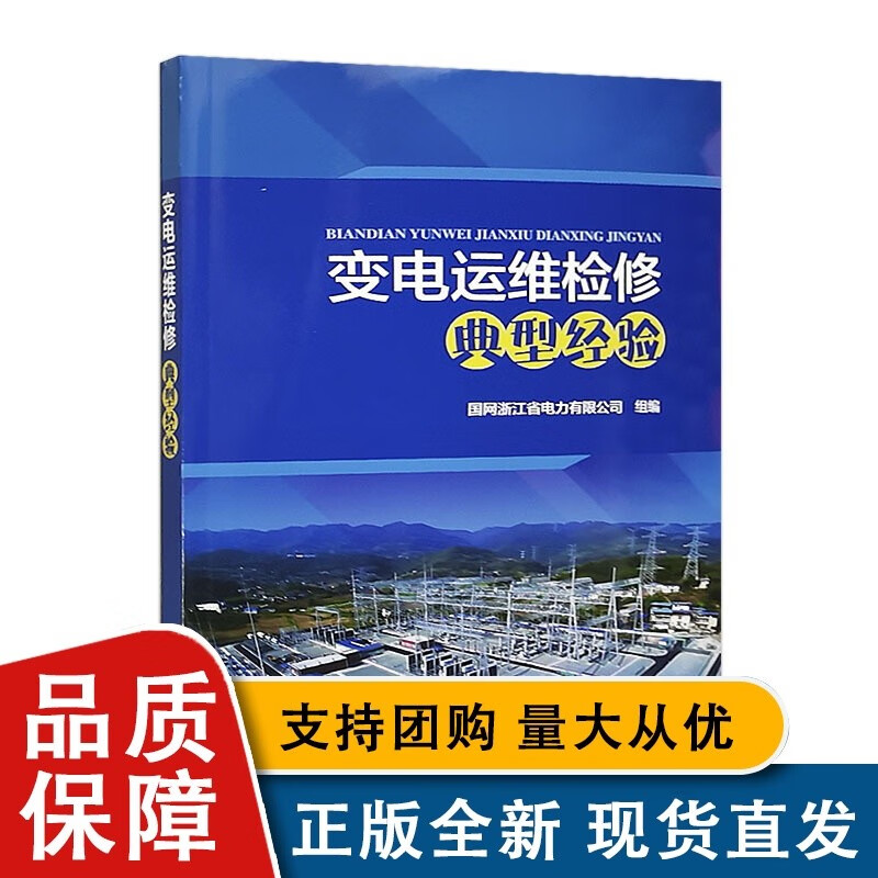 变电运维检修典型经验