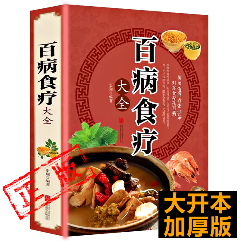 百病食疗大全书官方赵霖教授推荐中医中药养生书籍治病曲黎敏健康百科书大全营养菜谱食谱养生保