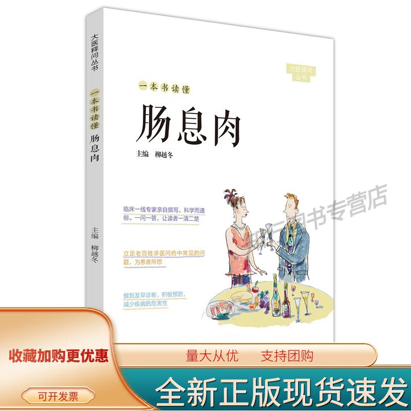 一本书读懂肠息肉