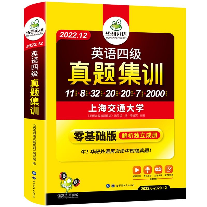 英语四级真题集训(.12 .6-2