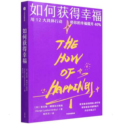 如何获得幸福