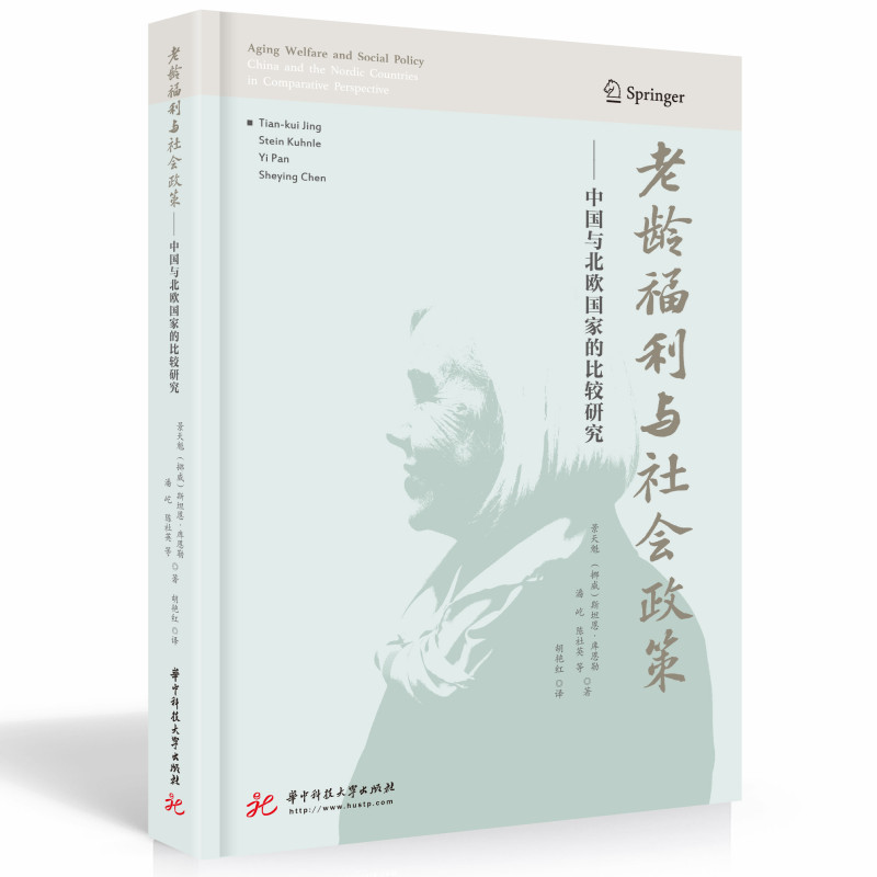 老龄福利与社会政策