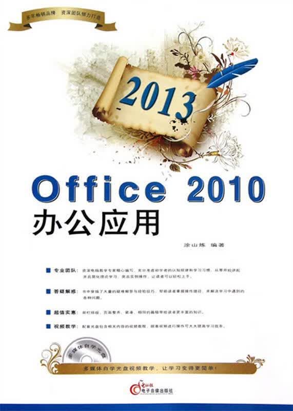 Office 2010办公应用 涂山炼著【书】
