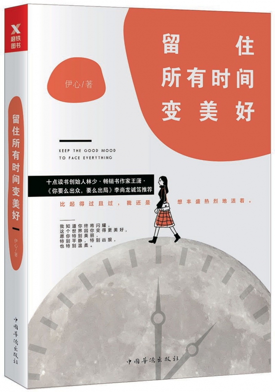 留住所有时间变美好