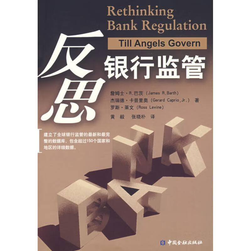 反思银行监管【，放心购买】
