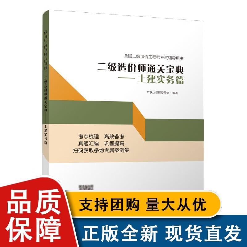 二级造价师通关宝典---土建实务