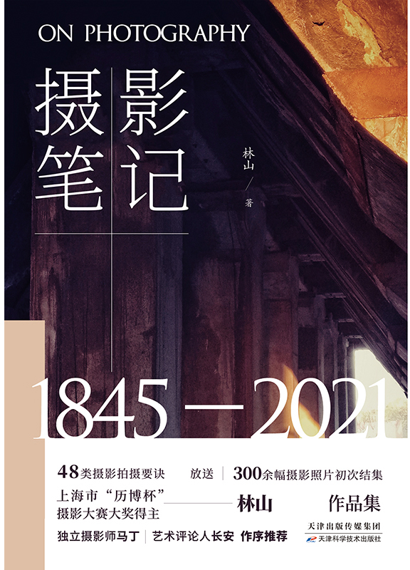 摄影笔记