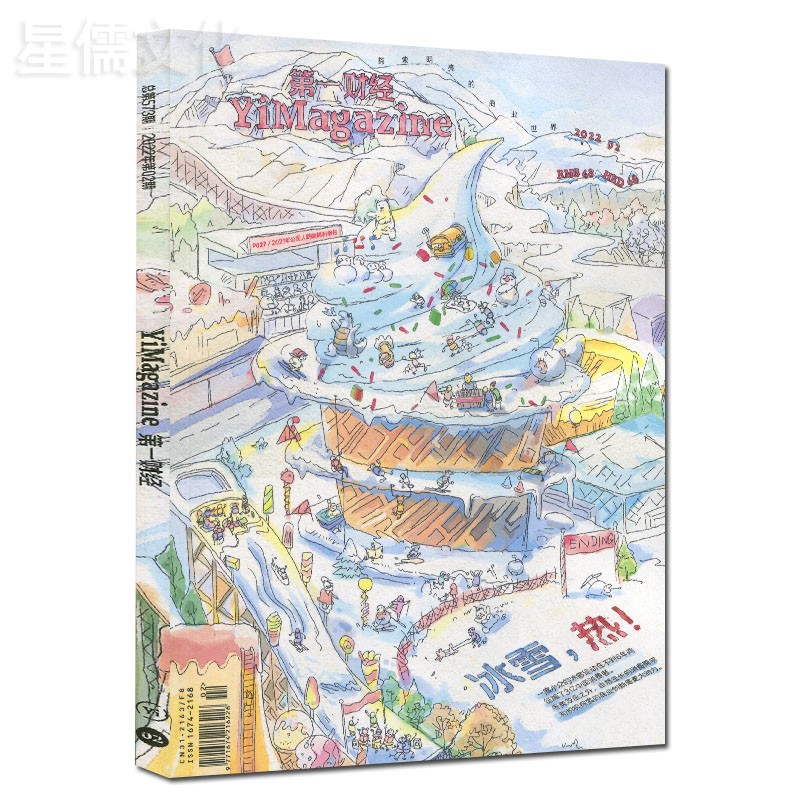 多期自选】第一财经杂志2023年8月可选全年2023-2024订阅/2022套装过期刊商界商业评论哈费财富信息指南时政证券财经资讯 2022年2月单本过期刊撕页
