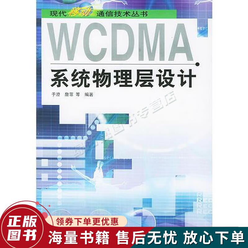 WMA系统物理层设计