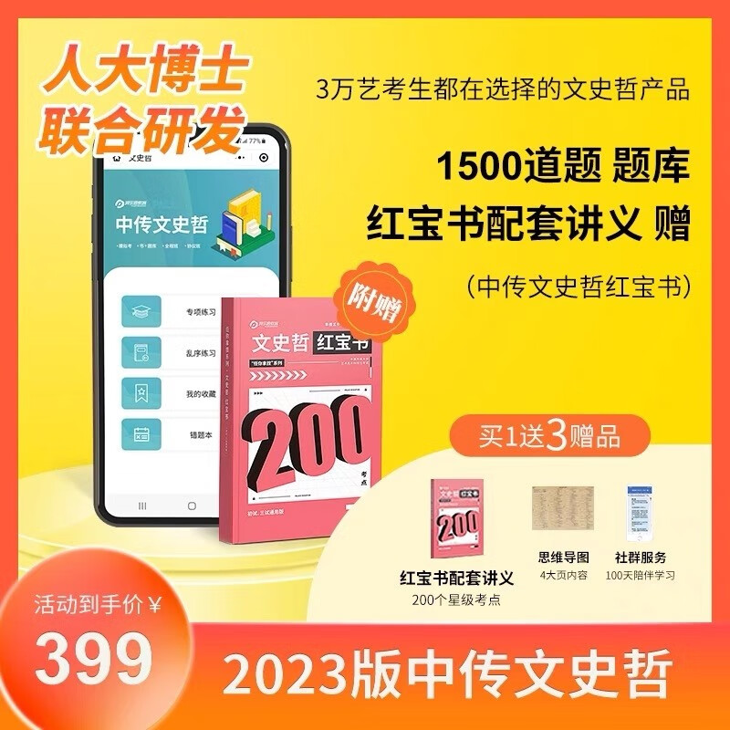 中传文史哲2023 中传初试文史哲 题库红宝书