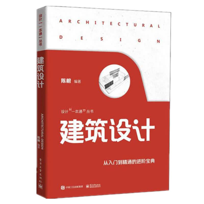 建筑设计 正货