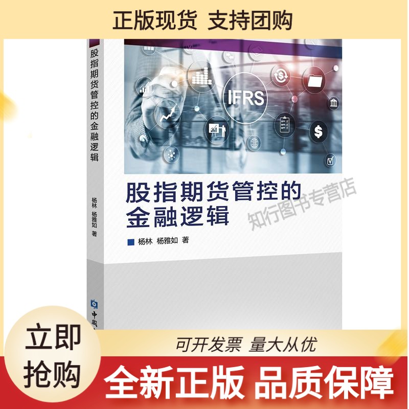 股指期货管控的金融逻辑