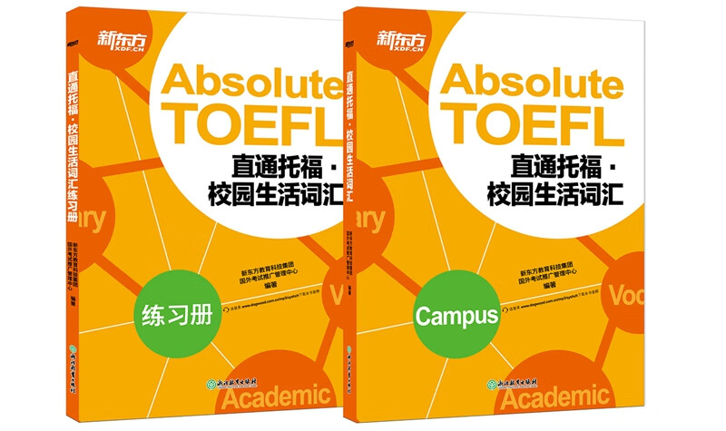 新东方 直通托福：校园生活词汇