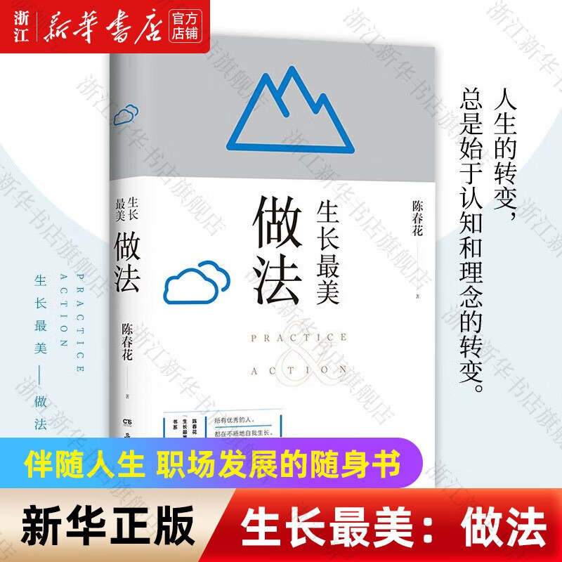 生长最美做法想法陈春花 做法