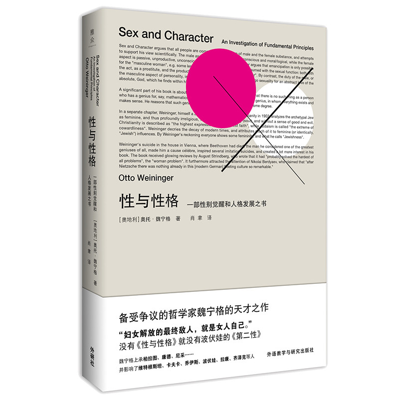 性与性格 生理心理学丛书 性与性格