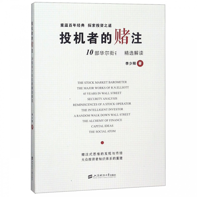 投机者的赌注