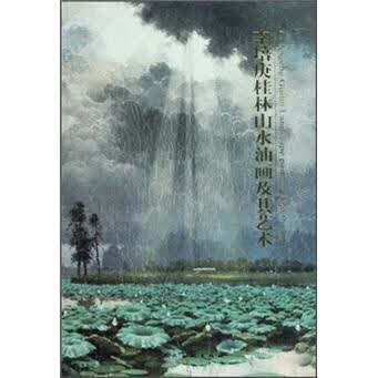 现货速发 李培庚桂林山水油画及其艺术9787102048710 人民社RT
