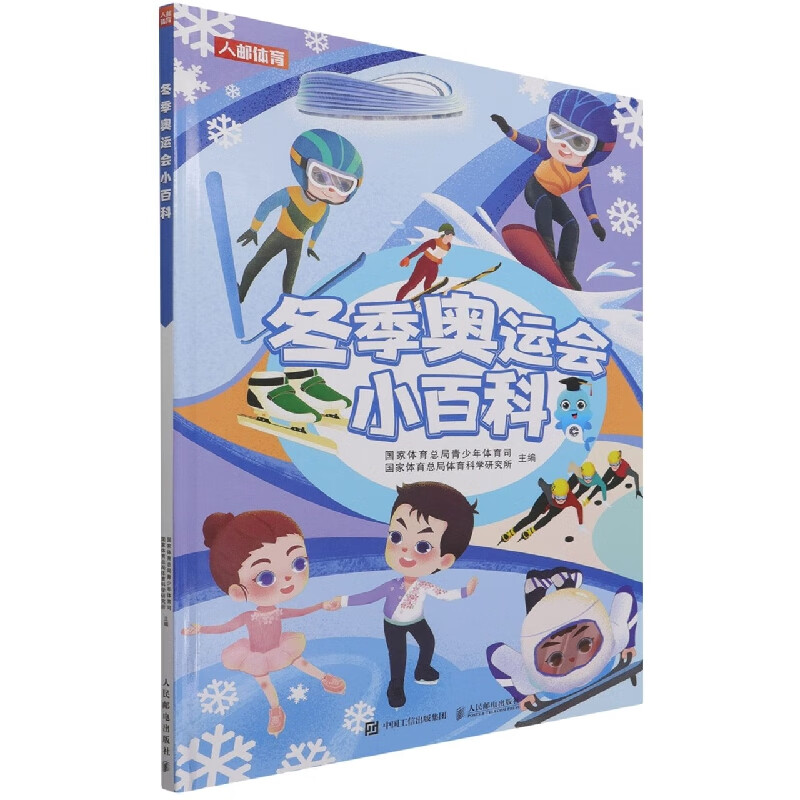 冬季奥运会小百科