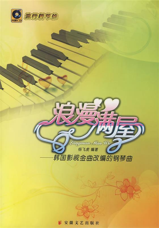 浪漫满屋 杨飞虎