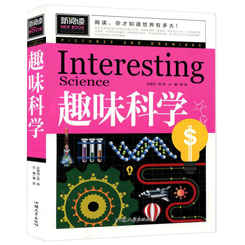 数学家的故事 科学家的故事孔子的故事趣味语文数学英语小学生一二三四年级阅读彩插名人故事青少年科学家传 趣味科学