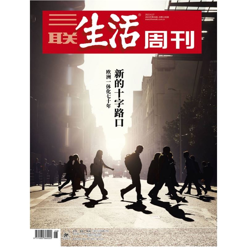 【三联生活周刊】2022年第26期1193新的十字路口欧洲一体化七十年