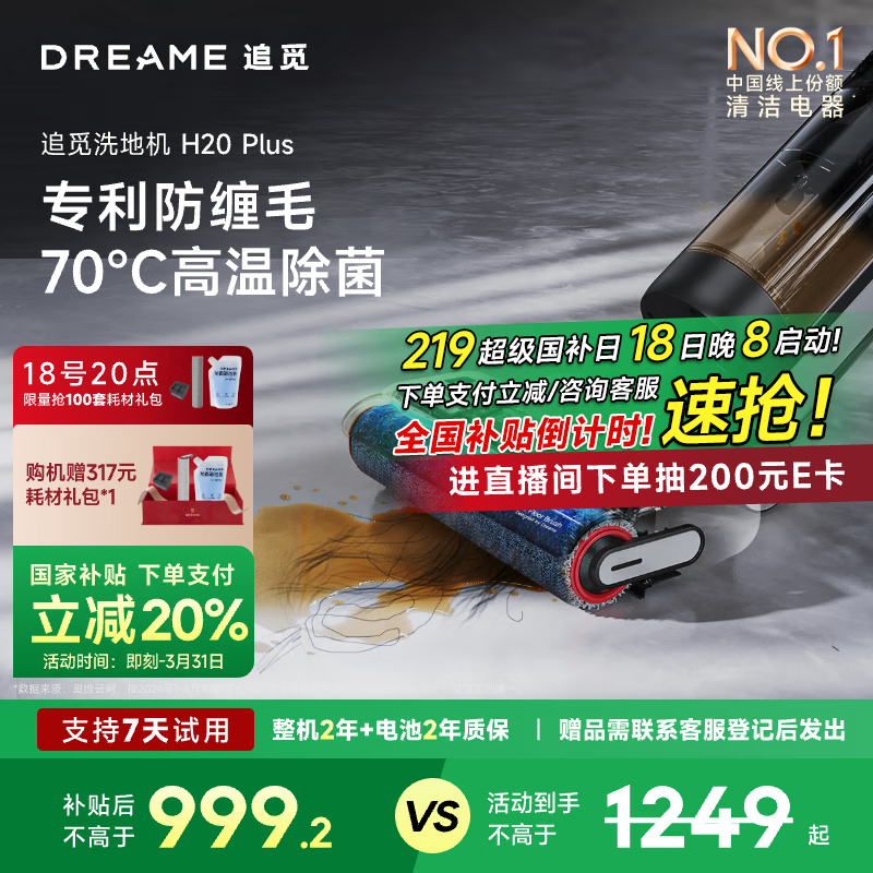 【2025年追觅洗地机全系攻略】追觅H系列、W系列、T系列洗地机攻略