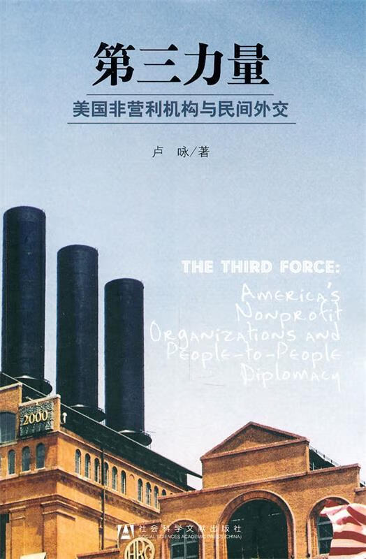 第三力量 卢咏著【书】