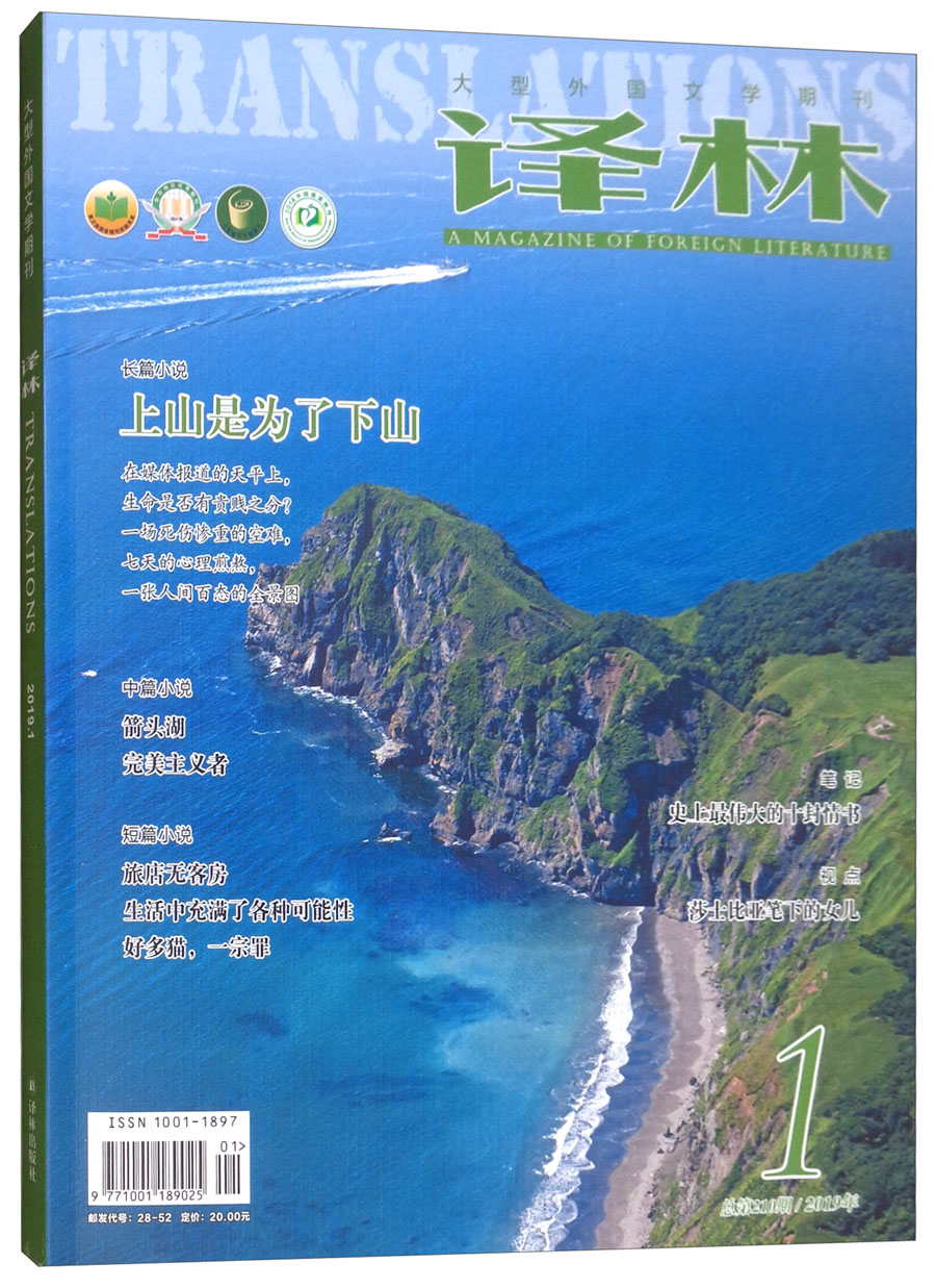 译林2019年1期（总第210期 双月刊）