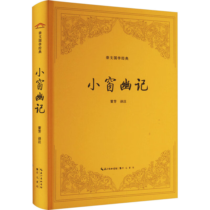 小窗幽记 图书