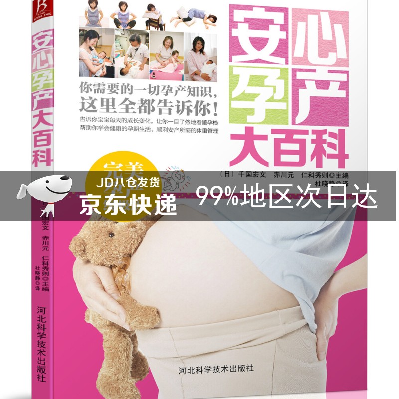 安心孕产大百科