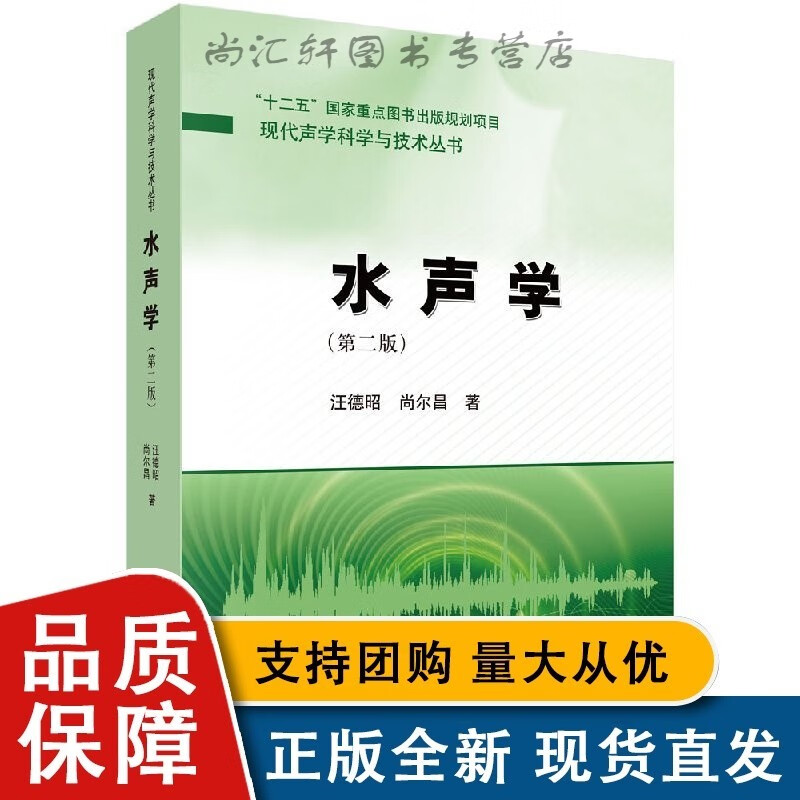 水声学（第二版）