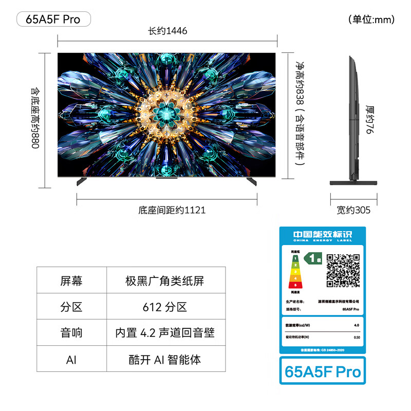 创维 A5F Pro 智能电视首销：4K 288Hz Mini LED、首发“极黑广角类纸屏”，4299 元起 - IT之家