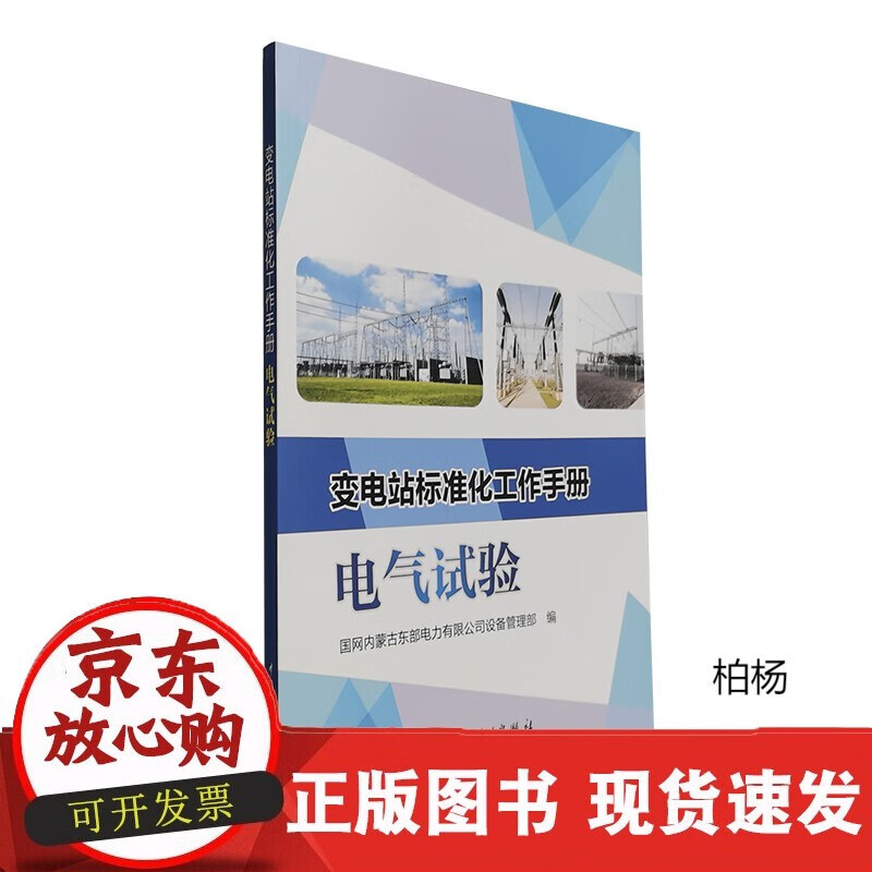 速发 变电站标准化工作手册电气试验