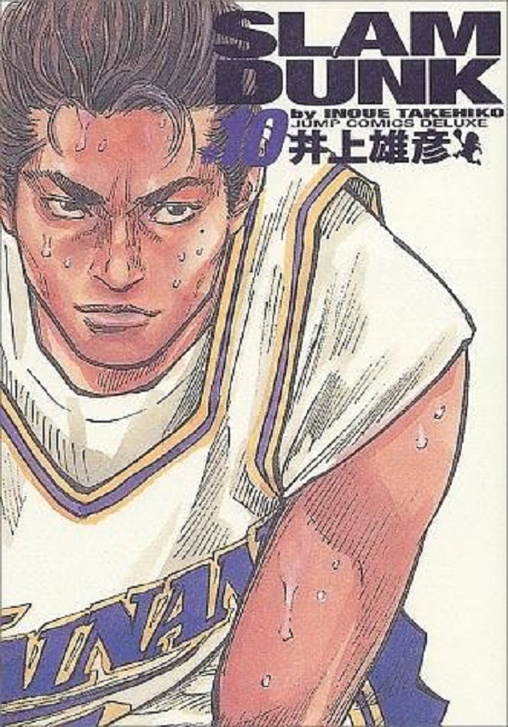 灌篮高手 完全版 10 日文原版 Slam dunk 完全版 10 井上雄彦 集英社 日本漫画