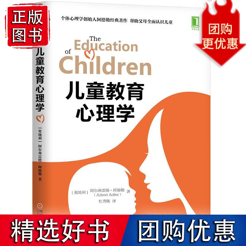 儿童教育心理学8058429