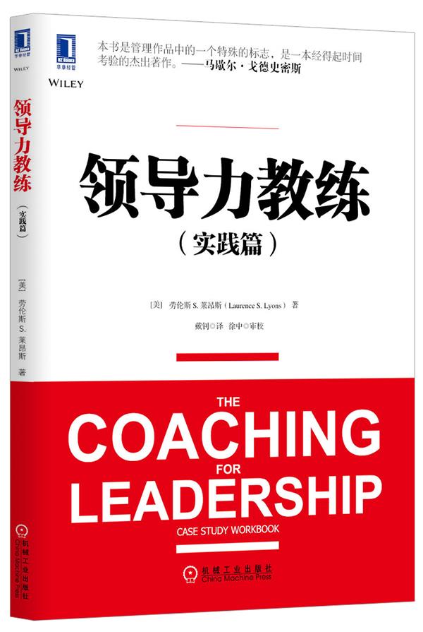 领导力教练实践篇 Laurence S. Lyons