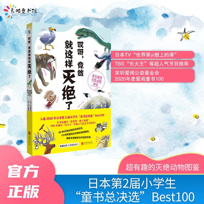 哎呀，竟然就这样灭绝了：超有趣的灭绝动物图鉴