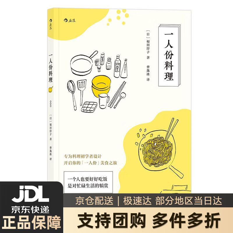 【 送货上门】一人份料理