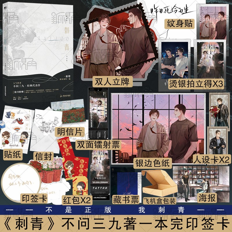 刺青不问三九著 英俊洒脱大学老师×随性酷man纹身师 青春文学小说书籍 新视角图书 刺青