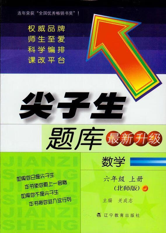 尖子生题库-数学【书】