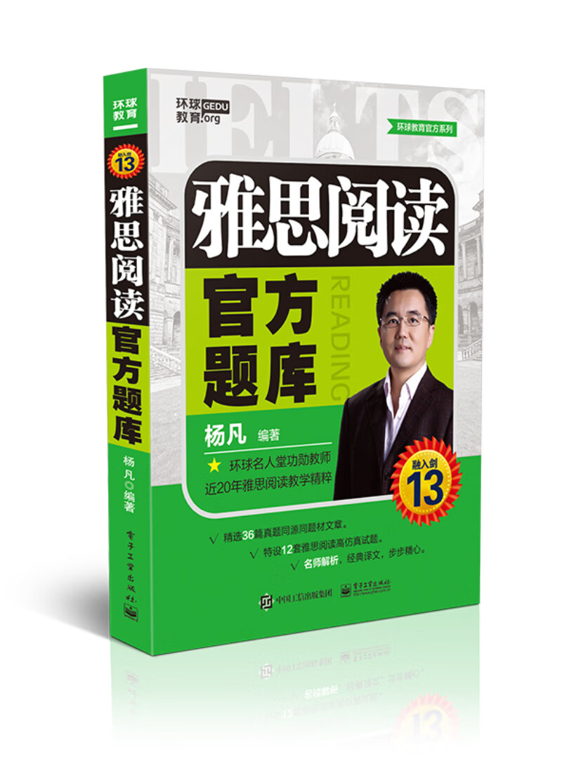 雅思阅读官方题库《现货速发》