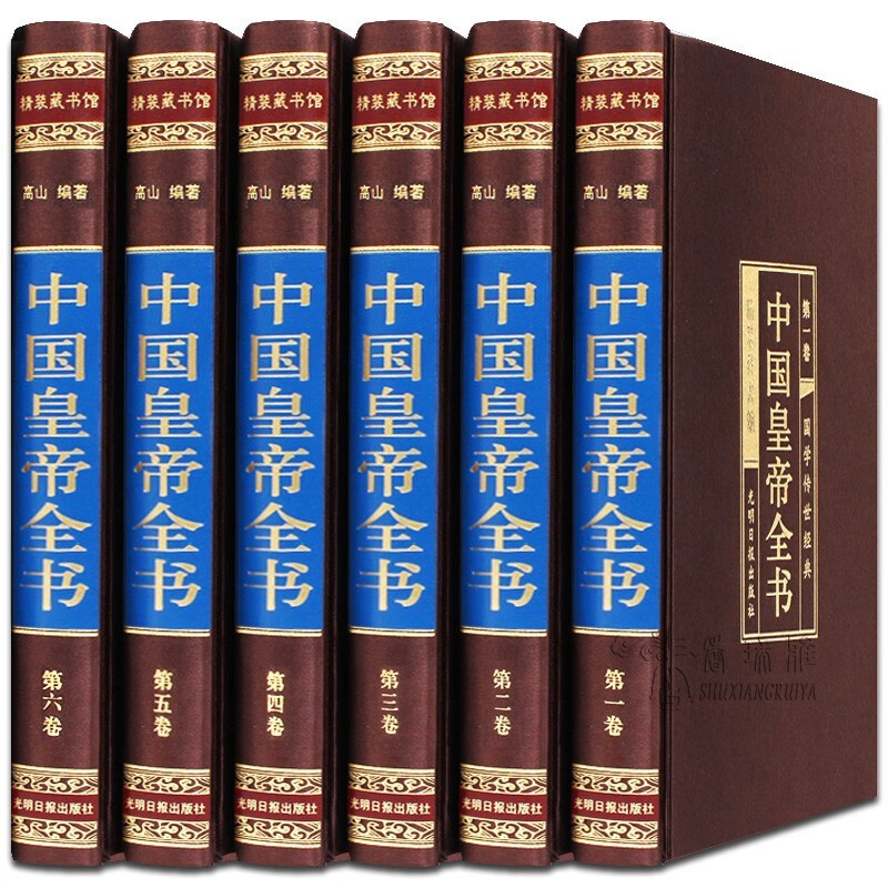 中国皇帝全书 插盒装绸面国学精装 历史人物历代皇帝大全传 /政治人物 历代皇帝