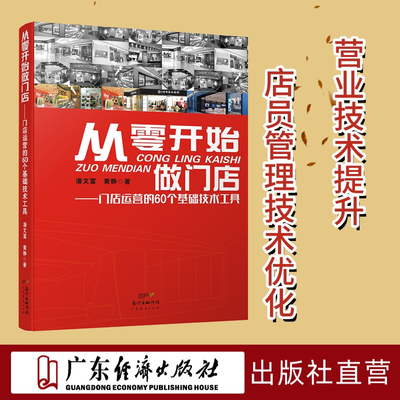 现货 风格餐厅创业学 咖啡就想开家小小的咖啡 就想开家小小的面包店 美宜佳，更亲近的伙伴：轻轻松松开个便利店 从零开始做门店 7-11教你开便利店 销售口才 管理培训人力资源 销售营销企业运营类书籍