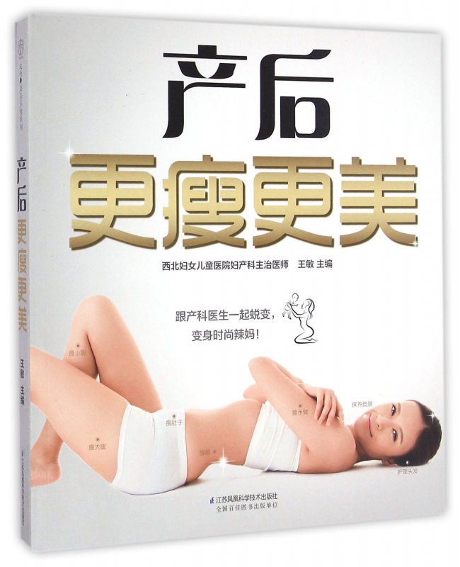 产后更瘦更美