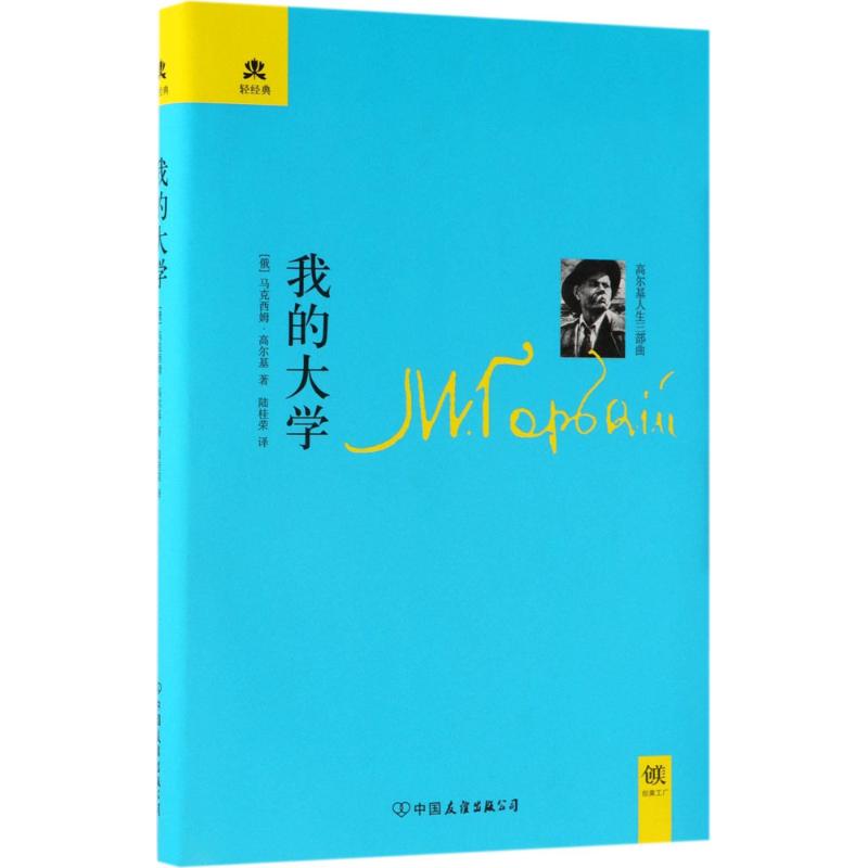 我的大学