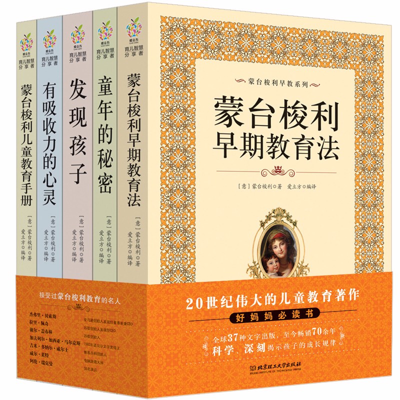 蒙台梭利早教全书系列 全套5册 蒙台梭利早期教育法 新手爸妈育儿家教教育孩子的书籍
