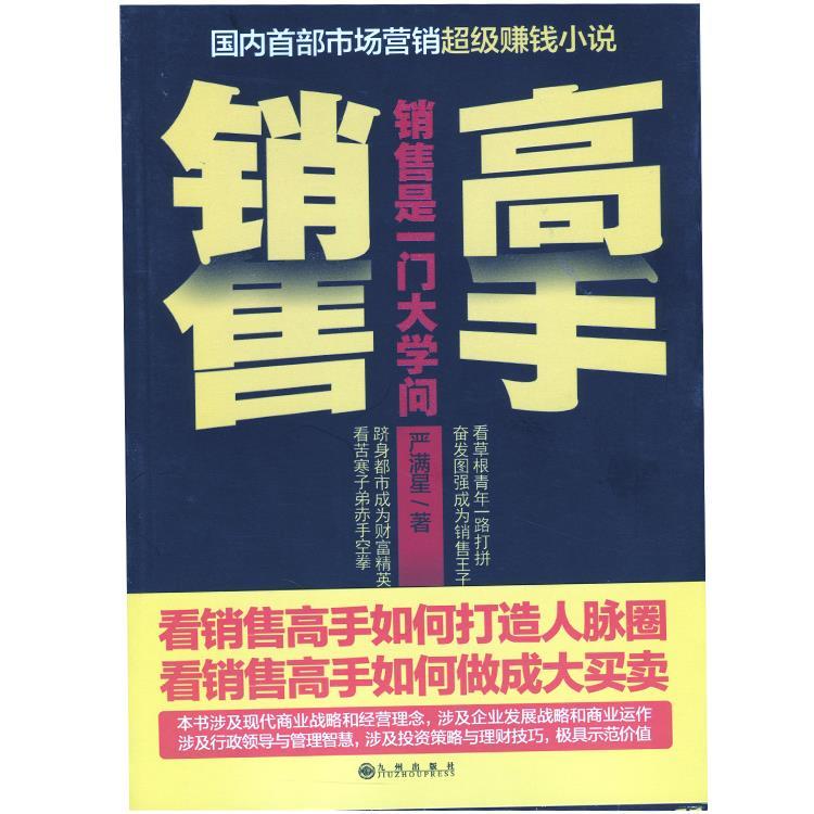 销售高手 严满星【书】