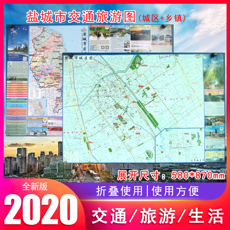 2020新版盐城地图盐城市交通旅游地图盐城市城区地图丹顶鹤生态园