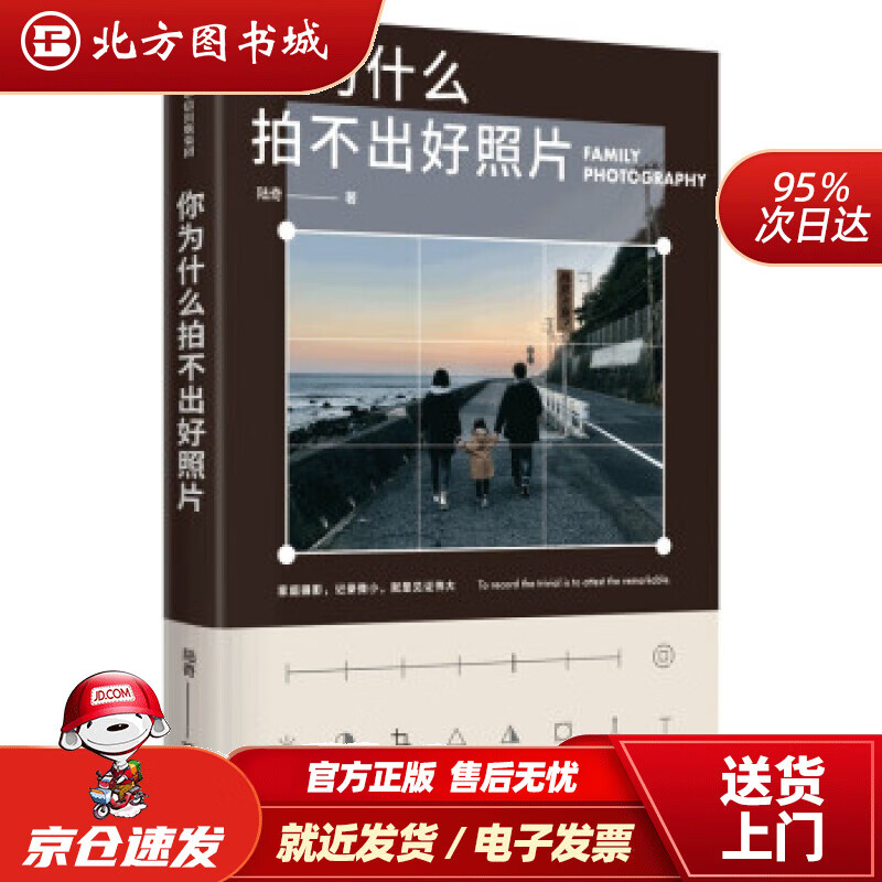 【现货】你为什么拍不出好照片陆奇著中信出版集团股份有限公司 北方图书城